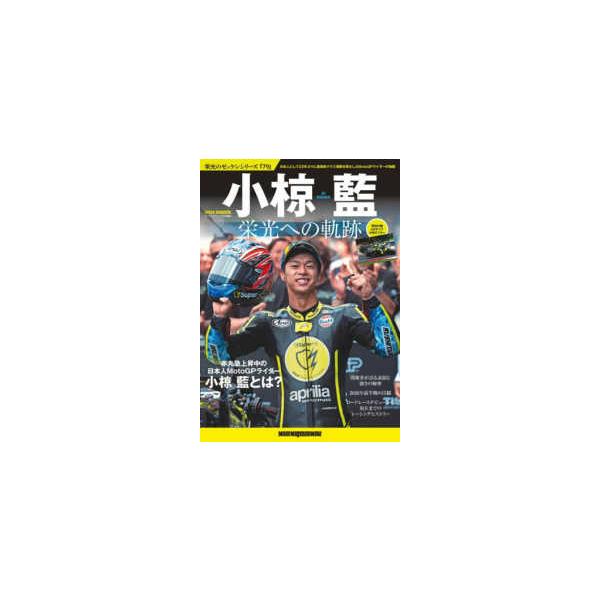 【発売日：2026年09月29日】出版社：モーターマガジン社