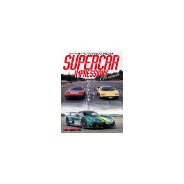 【発売日：2026年09月29日】出版社：モーターマガジン社