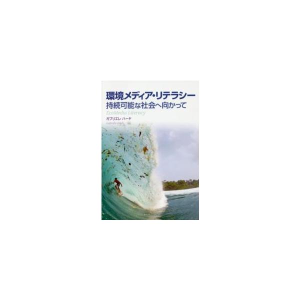 【発売日：2016年03月01日】著者：ハード，ガブリエレ【著】〈Ｈａｄｌ，Ｇａｂｒｉｅｌｅ〉出版社：関西学院大学出版会