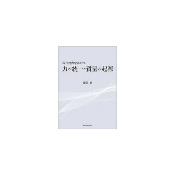 【発売日：2023年09月05日】著者：斎藤 武【著】出版社：関西学院大学出版会