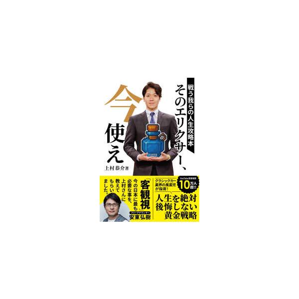 【発売日：2026年01月29日】著者：上村恭介出版社：産經新聞出版