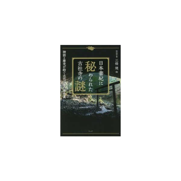 【発売日：2020年07月01日】著者：三橋 健【編】出版社：ウェッジ