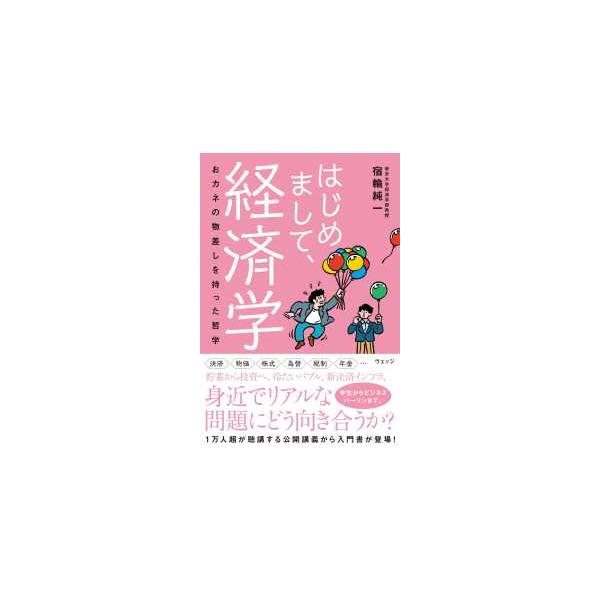 【発売日：2024年04月06日】著者：宿輪 純一【著】出版社：ウェッジ