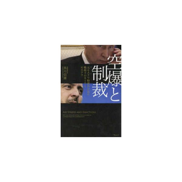 【発売日：2024年03月16日】著者：黒川 信雄【著】出版社：ウェッジ