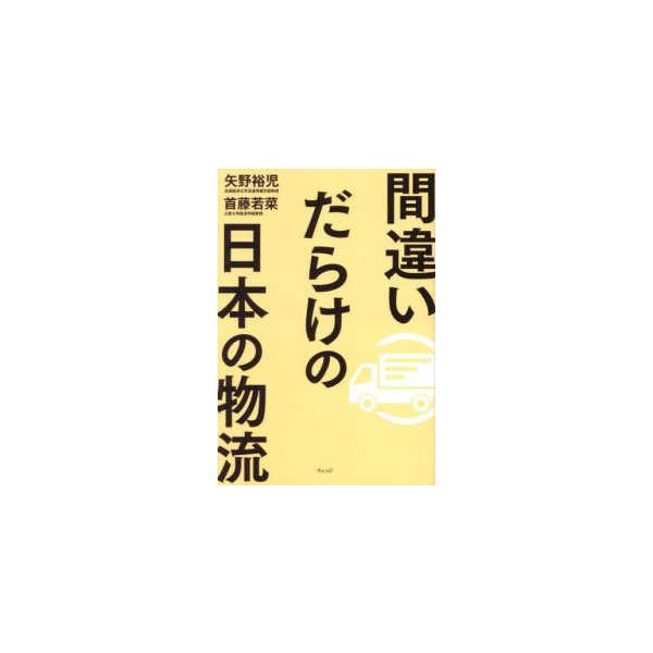 【発売日：2025年03月18日】著者：矢野 裕児/首藤 若菜【著】出版社：ウェッジ