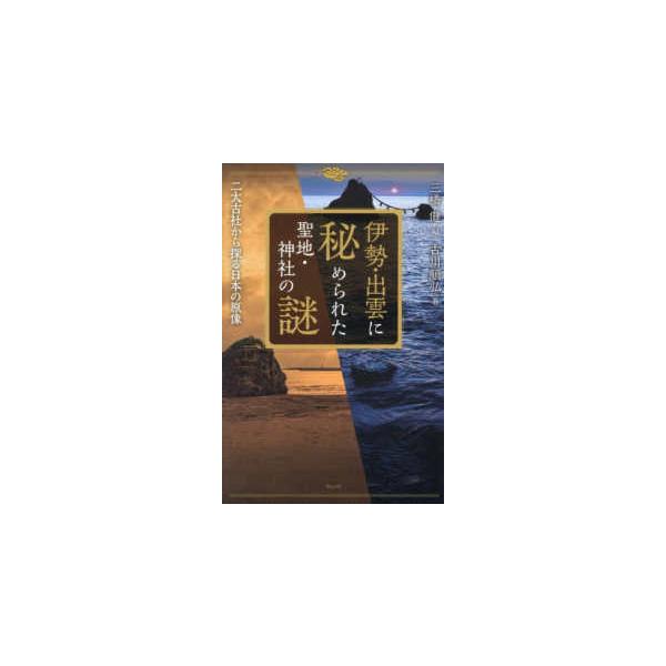 【発売日：2025年12月18日】著者：古川 順弘【著】/三橋 健【編】出版社：ウェッジ