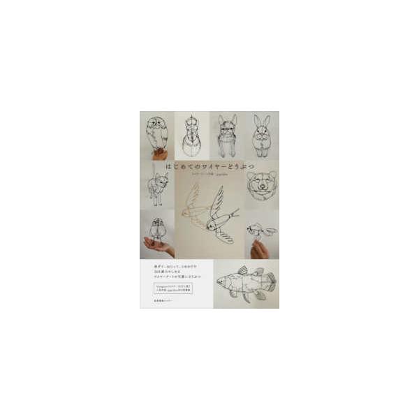 【発売日：2024年06月11日】著者：ｇｏｇｏ３ｊｉｎｏ【著】出版社：産業編集センター