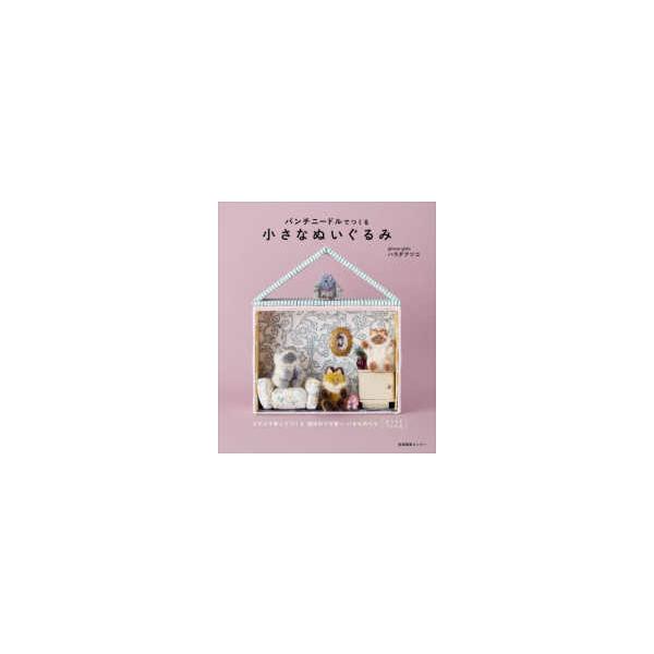 【発売日：2026年07月15日】著者：ハラダアツコ出版社：産業編集センター