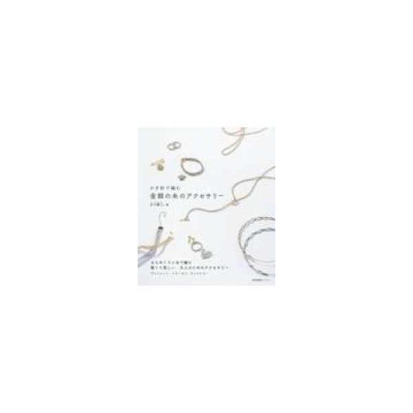 【発売日：2026年08月31日】著者：日々編人。出版社：産業編集センター