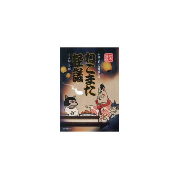 【発売日：2026年09月11日】著者：くるねこ大和出版社：産業編集センター