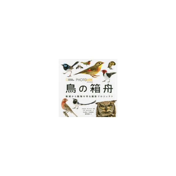 【発売日：2018年05月24日】著者：サートレイ，ジョエル【写真】〈Ｓａｒｔｏｒｅ，Ｊｏｅｌ〉/ストリッカー，ノア【文】〈Ｓｔｒｙｃｋｅｒ，Ｎｏａｈ〉/川上 和人【日本語版監修】/藤井 留美【訳】出版社：日経ナショナルジオグラフィック社