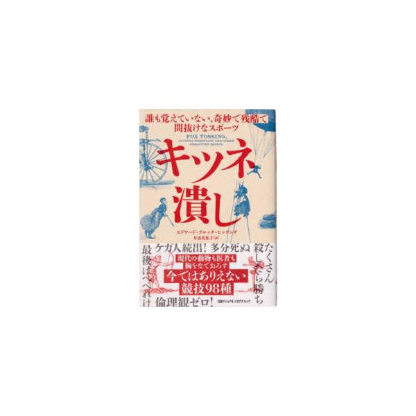 【発売日：2022年08月04日】著者：ブルック＝ヒッチング，エドワード【著】〈Ｂｒｏｏｋｅ‐Ｈｉｔｃｈｉｎｇ，Ｅｄｗａｒｄ〉/片山 美佳子【訳】出版社：日経ナショナルジオグラフィック社