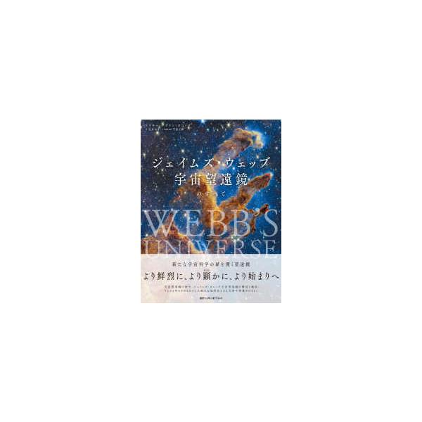 【発売日：2025年06月12日】著者：アデリン＝ポコック，マギー【著】〈Ａｄｅｒｉｎ−Ｐｏｃｏｃｋ，Ｍａｇｇｉｅ〉/定木 大介【訳】/平松 正顕【日本語版監修】出版社：日経ナショナルジオグラフィック社