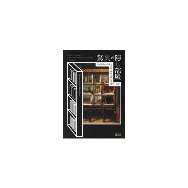 【発売日：2026年06月19日】著者：ステファン・バックマ/エイプリル・ジュヌビ出版社：日経ナショナル