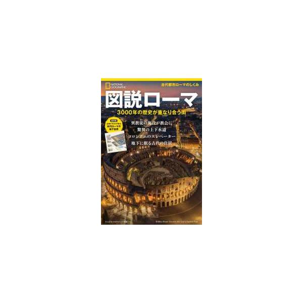 【発売日：2026年10月01日】著者：ナショナルジオグラフィック出版社：日経ナショナルジオグラフィック社