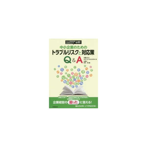 【発売日：2019年12月01日】著者：ＡＬＧ＆Ａｓｓｏｃｉａｔｅｓ【著】/家永 勲【編】出版社：労働調査会