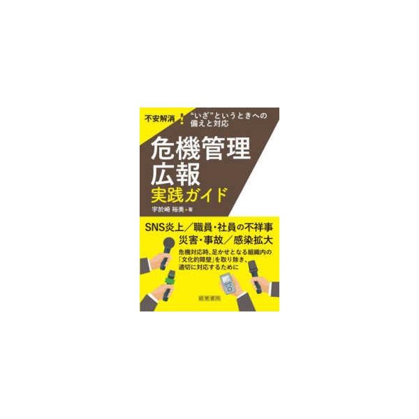 【発売日：2022年07月01日】著者：宇於崎 裕美【著】出版社：産労総合研究所出版部経営書院