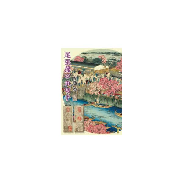 【発売日：2020年10月01日】著者：安藤 榮【著】出版社：あるむ