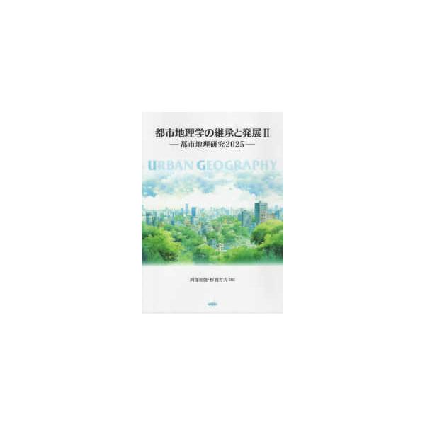 【発売日：2025年12月01日】著者：阿部 和俊/杉浦 芳夫【編】出版社：あるむ