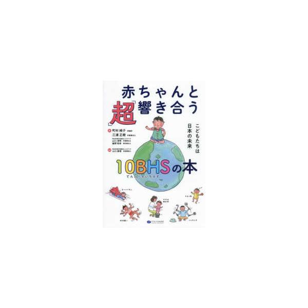 【発売日：2026年01月31日】著者：町村 純子/三浦 正樹/山口 清明/鹿野 昭幸【著】/山口 静香【監修】出版社：クリエイツかもがわ