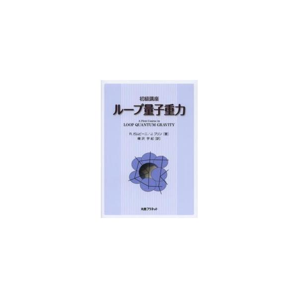 【発売日：2014年05月01日】著者：ガムビーニ，Ｒ．〈Ｇａｍｂｉｎｉ，Ｒｏｄｏｌｆｏ〉/プリン，Ｊ．【著】〈Ｐｕｌｌｉｎ，Ｊｏｒｇｅ〉/樺沢 宇紀【訳】出版社：丸善プラネット