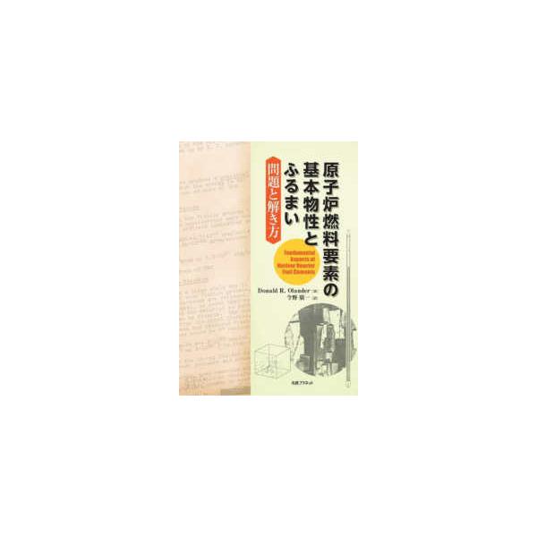 【発売日：2024年09月01日】著者：Ｏｌａｎｄｅｒ，Ｄｏｎａｌｄ　Ｒ．【著】/今野 廣一【訳】出版社：丸善プラネット