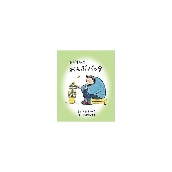 【発売日：2026年10月27日】著者：寺倉郁子/小林由季出版社：丸善プラネット