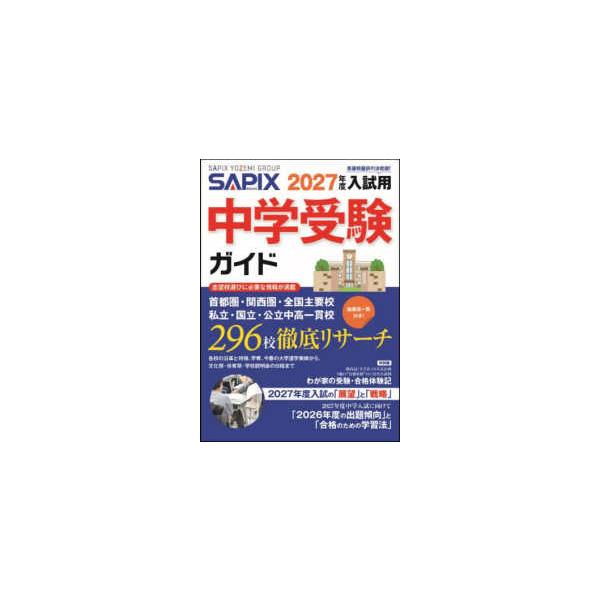 【発売日：2026年06月09日】著者：ＳＡＰＩＸ小学部出版社：代々木ライブラリー