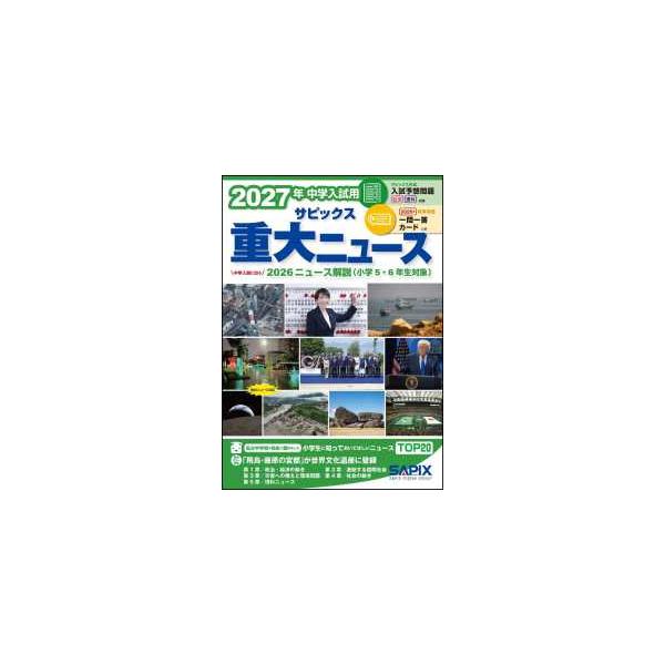 【発売日：2026年11月06日】著者：サピックス小学部出版社：代々木ライブラリー