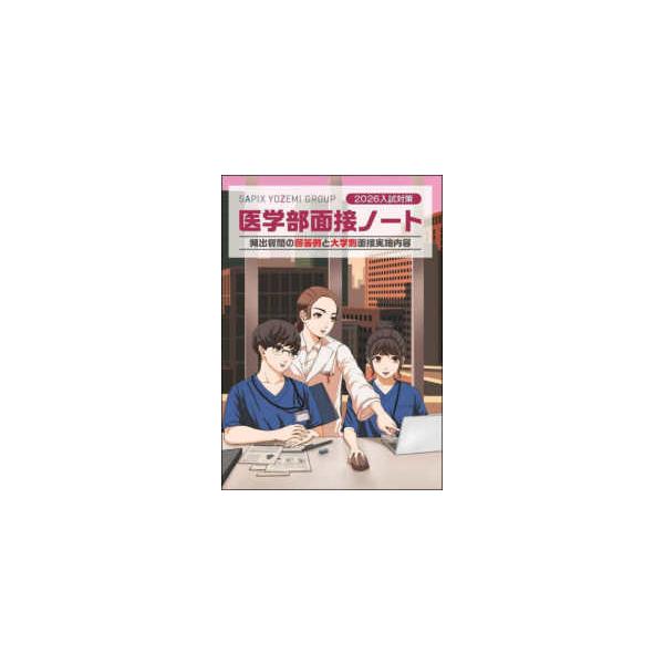 【発売日：2025年09月06日】著者：高宮学園代々木ゼミナール【編集】出版社：代々木ライブラリー