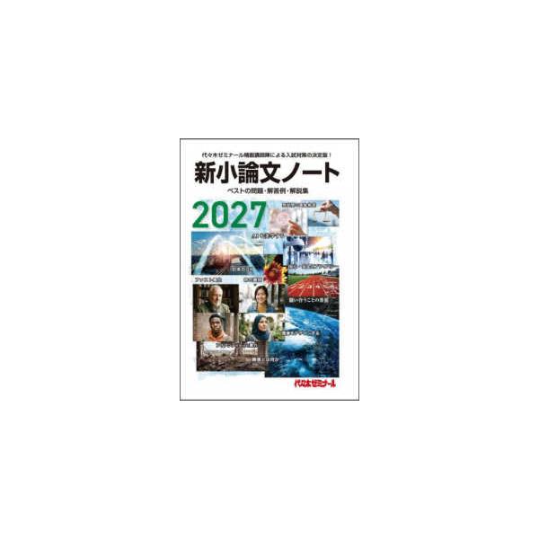 【発売日：2026年08月06日】著者：代々木ゼミナール【編集】出版社：代々木ライブラリー
