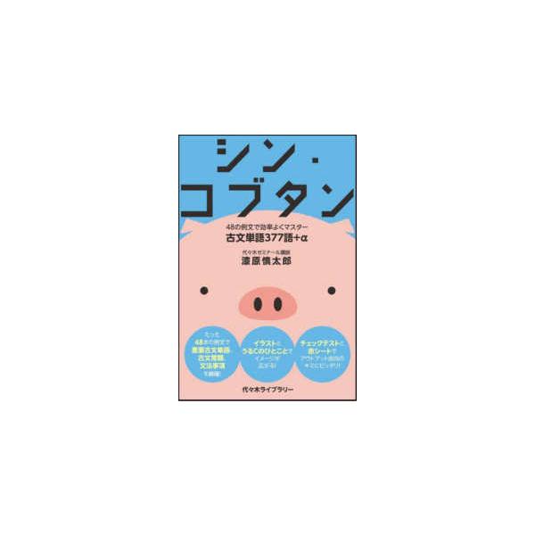 【発売日：2026年09月29日】著者：漆原慎太郎出版社：代々木ライブラ