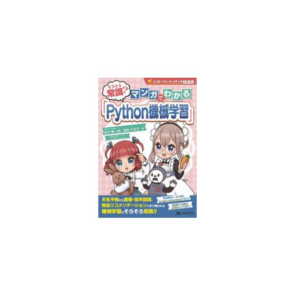 【発売日：2021年10月01日】著者：田中 賢一郎/澤田 千代子【著】/ｍｏｒｉｍａｉｋｏ【イラスト】/リブロワークス【編】出版社：シーアンドアール研究所