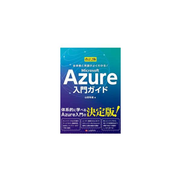 【発売日：2024年11月09日】著者：山田 裕進【著】出版社：シーアンドアール研究所