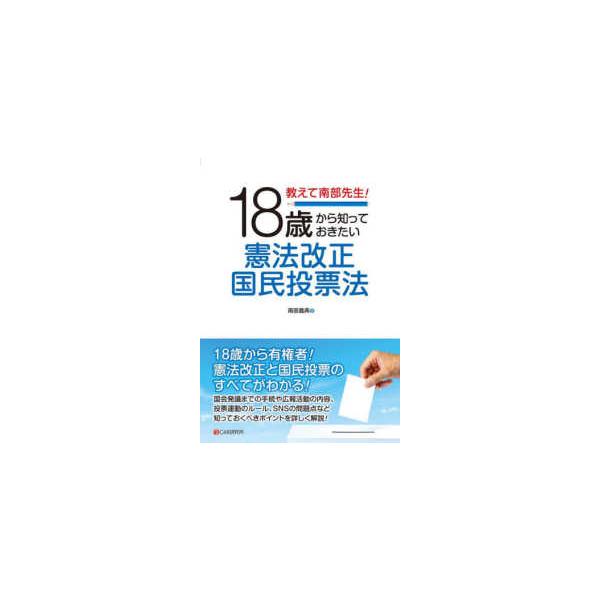 【発売日：2025年03月08日】著者：南部 義典【著】出版社：シーアンドアール研究所