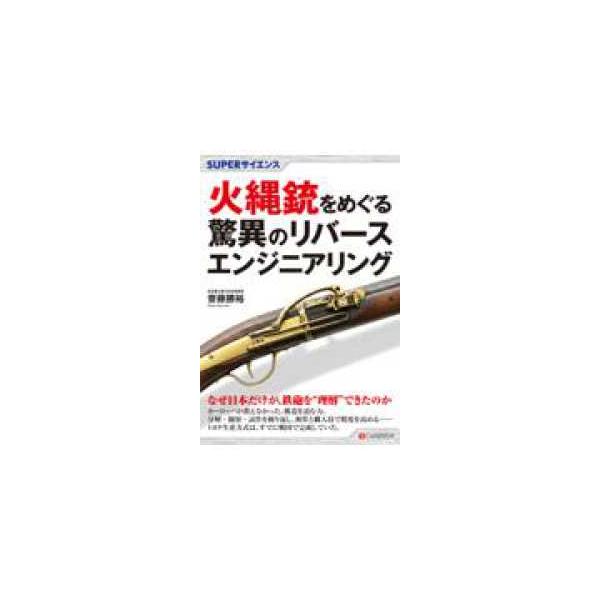 【発売日：2026年03月11日】著者：齋藤勝裕出版社：シーアンドアール研究所