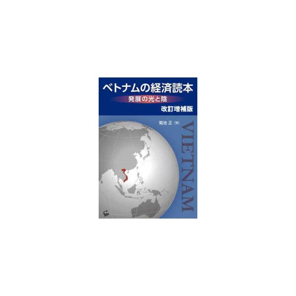 【発売日：2026年03月04日】著者：菊池 正【著】出版社：一藝社