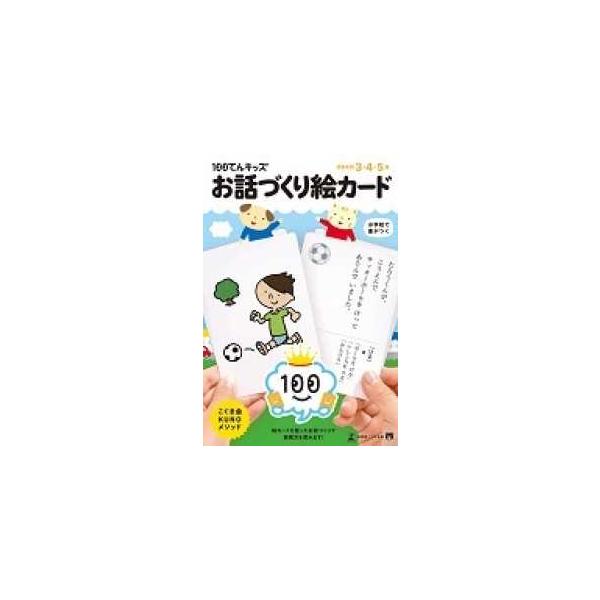 【発売日：2014年09月01日】著者：こぐま会出版社：こぐま会