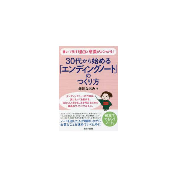 【発売日：2022年09月10日】著者：赤川 なおみ【著】出版社：セルバ出版