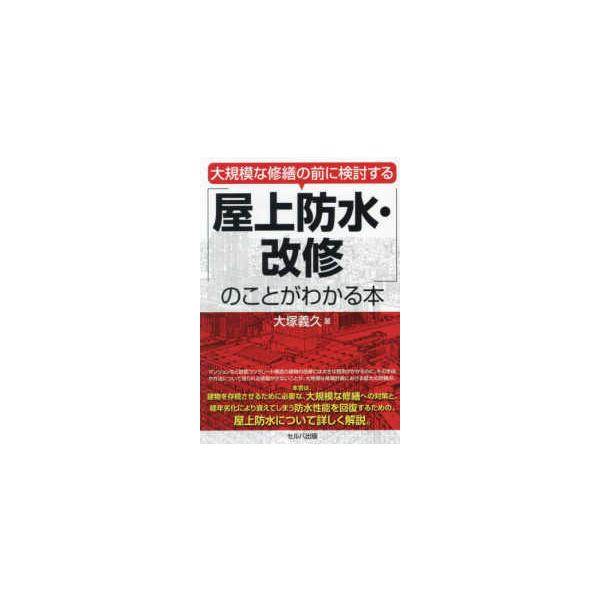 【発売日：2024年08月27日】著者：大塚 義久【著】出版社：セルバ出版