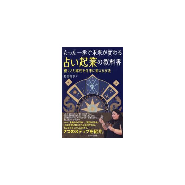 【発売日：2025年08月26日】著者：野田 侑李【著】出版社：セルバ出版