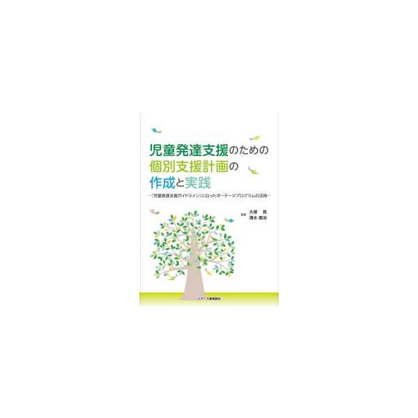 【発売日：2021年08月01日】著者：大塚 晃/清水 直治【監修】出版社：ジアース教育新社