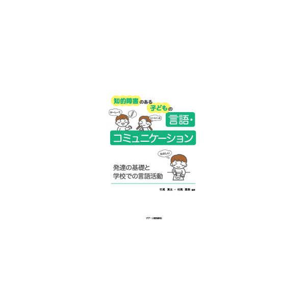 【発売日：2026年03月11日】著者：竹尾勇太/村尾愛美出版社：ジアース教育新社