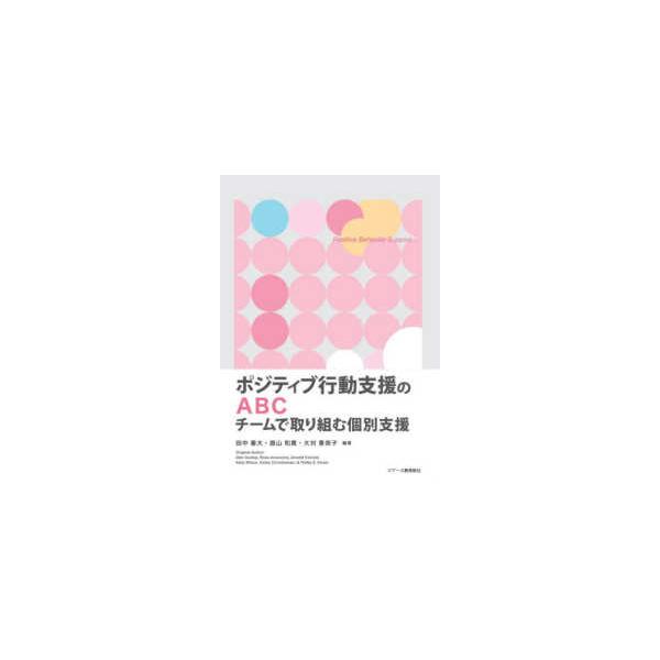 【発売日：2026年04月10日】著者：田中 善大/庭山 和貴/大対 香奈子【編著】出版社：ジアース教育新社