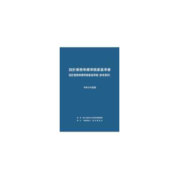 【発売日：2026年06月05日】著者：国土交通省大臣官房技術調査課出版社：経済調査会