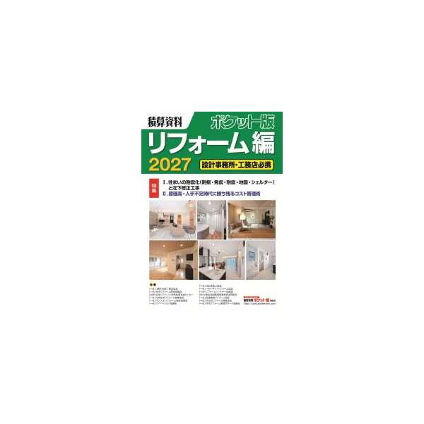 【発売日：2026年10月14日】著者：建築工事研究会出版社：経済調査会