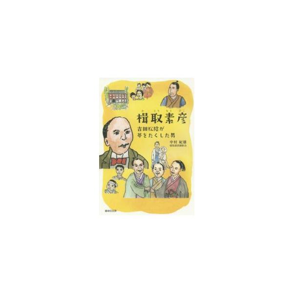 【発売日：2014年11月01日】著者：中村 紀雄【著】出版社：書肆侃侃房