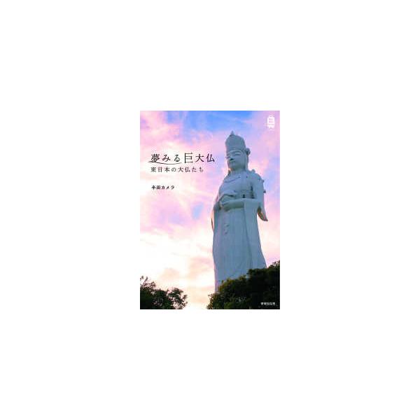 【発売日：2018年01月01日】著者：半田 カメラ【著】出版社：書肆侃侃房