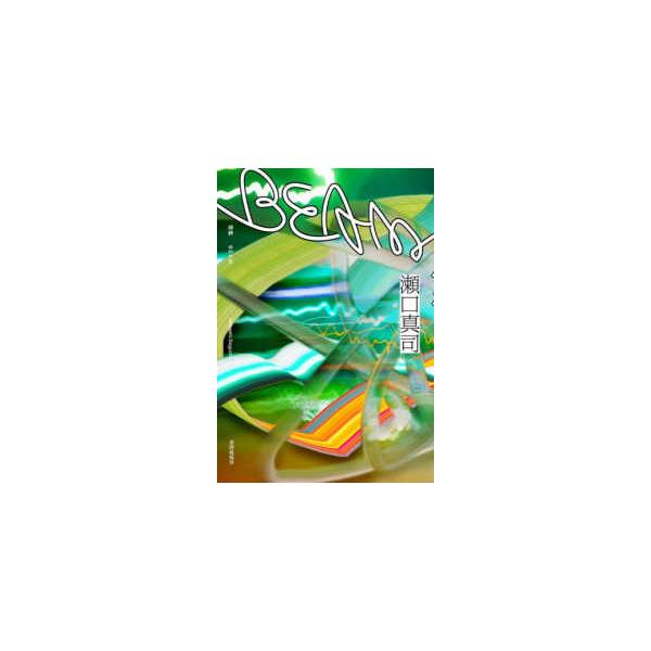 【発売日：2026年01月05日】著者：瀬口 真司【著】出版社：書肆侃侃房