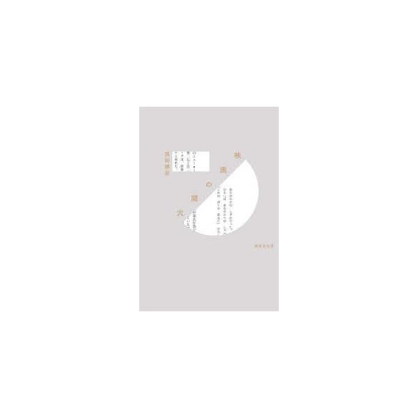 【発売日：2026年01月01日】著者：西田博至出版社：書肆侃侃房